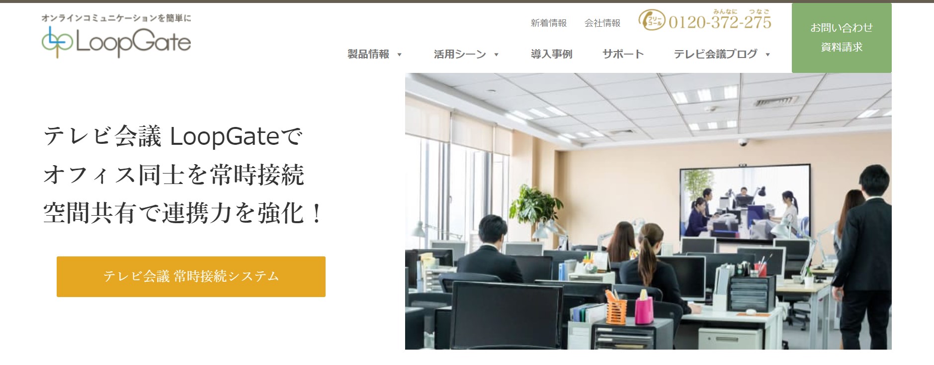 テレビ会議システムの費用はどれくらい？おすすめテレビ会議システムを価格比較でご紹介します！ - FreshVoice（フレッシュボイス）