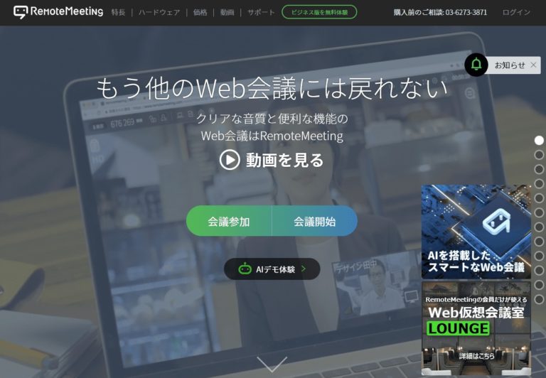 インストール不要のブラウザ型Web会議システムにはどんな製品がある？ - FreshVoice（フレッシュボイス）