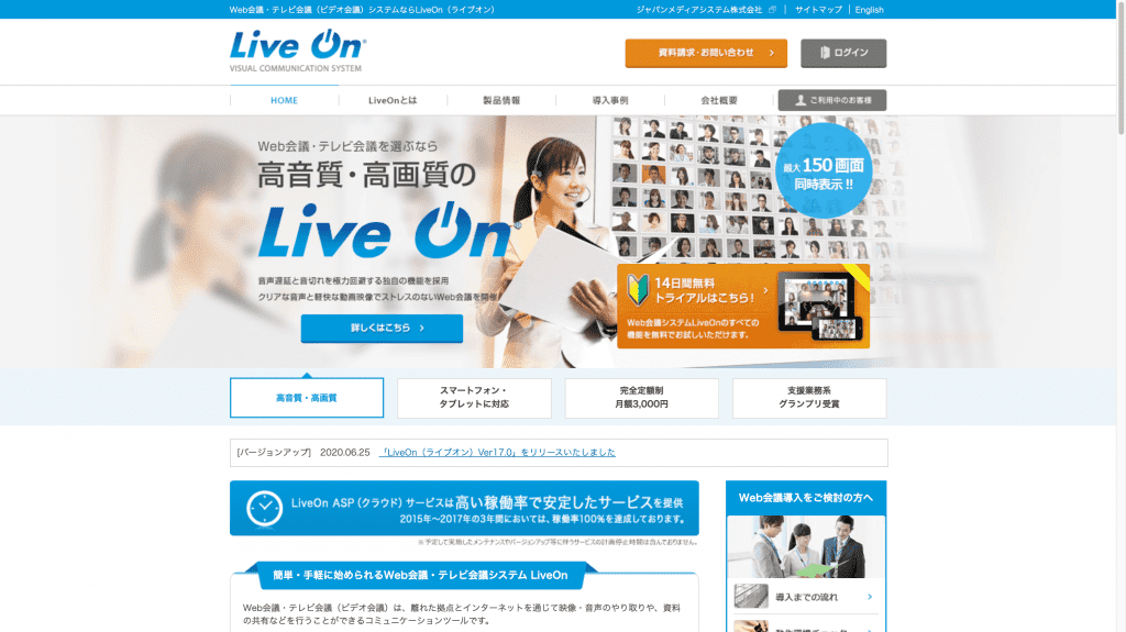 テレビ会議・Web会議の常時接続で利用するのにおすすめな製品5選 - FreshVoice（フレッシュボイス）