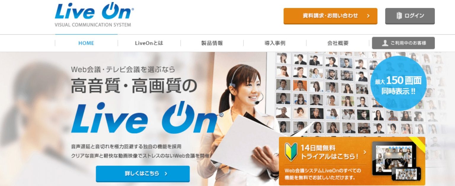 オンプレミス型Web会議システム3つを価格と機能で比較 - FreshVoice（フレッシュボイス）